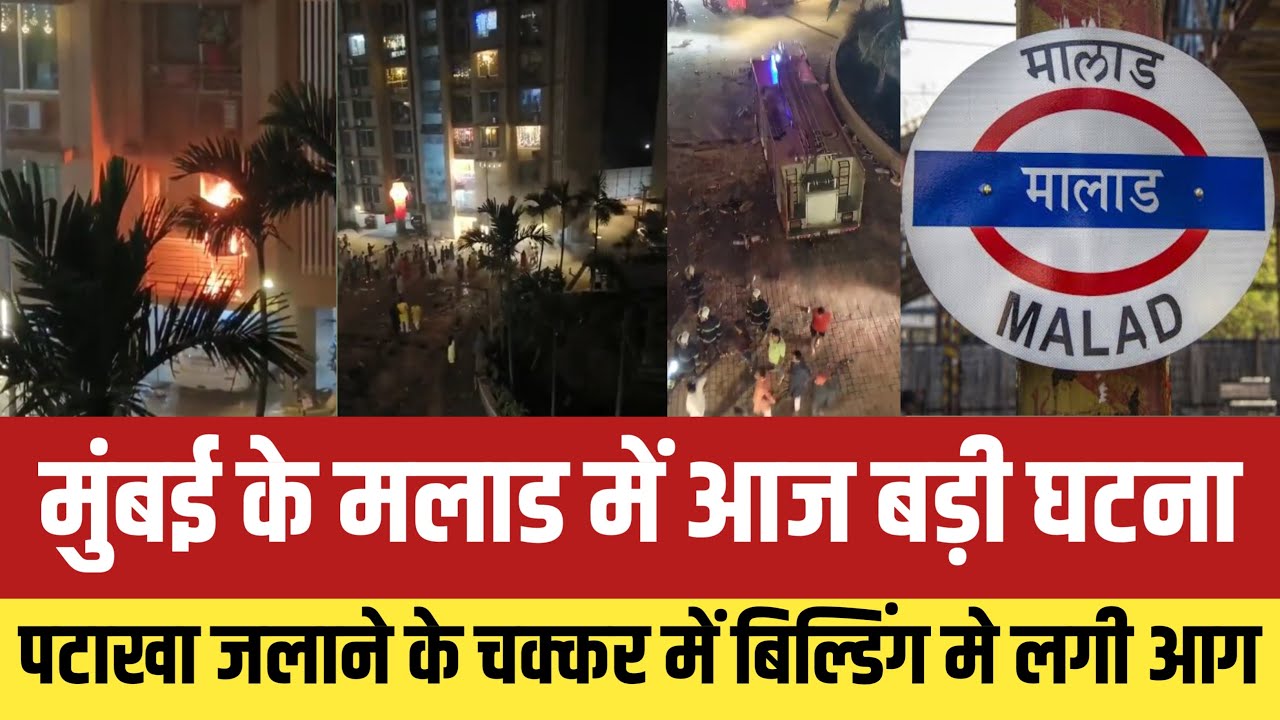 Mumbai malad building fire news | Mumbai news | Mumbai diwali news ...