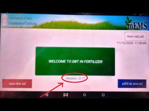 How To Update Dbt Pos Machine Application 3.11 by Paresh Lathiya - YouTube