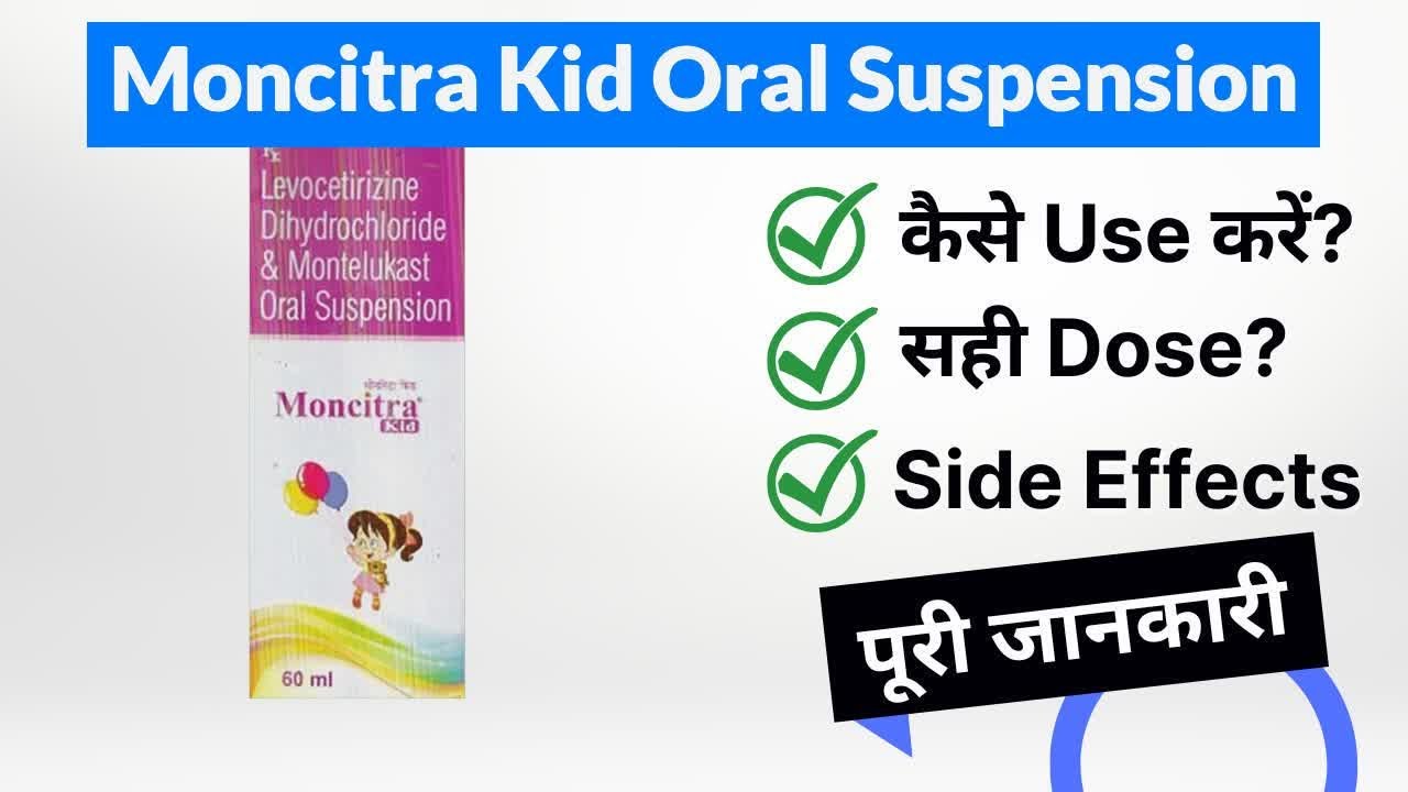 Moncitra Kid Oral Suspension Uses in Hindi | Side Effects | Dose - YouTube