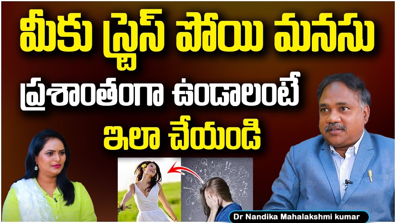 How to Over Come Mental Stress by Dr Nandika Mahalakshmi kumar | Health ...