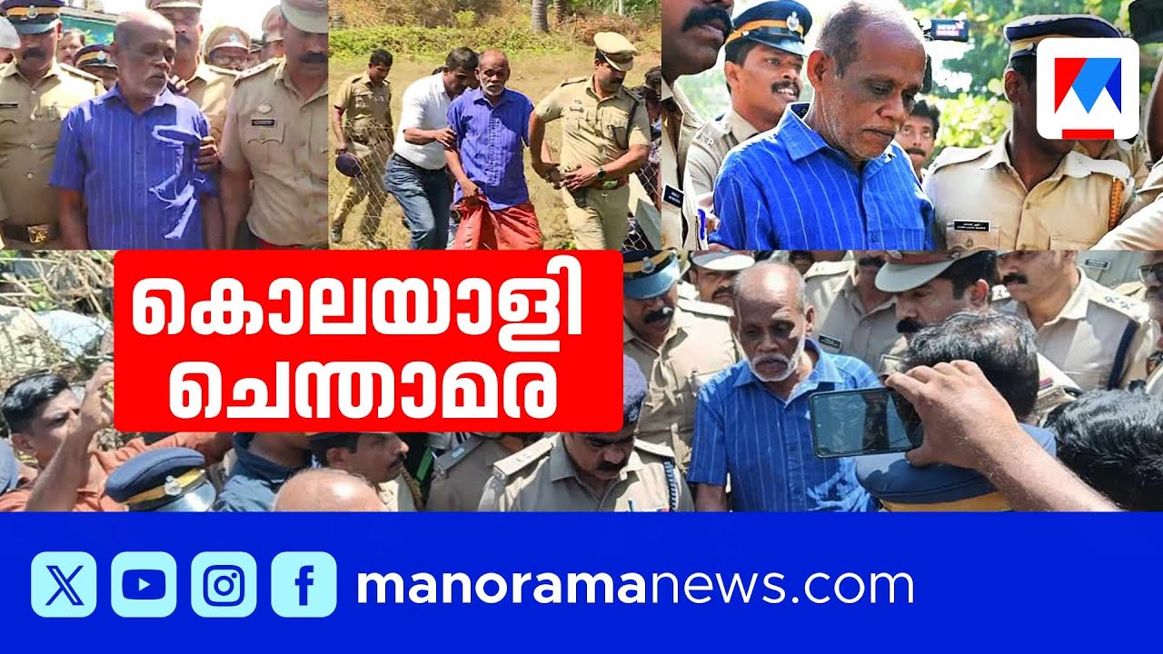 കേരളം പകച്ച ചെന്താമരയുടെ ക്രൂരത; കൊലപാതകത്തിന്‍റെ നാൾവഴി | Chenthamara ...