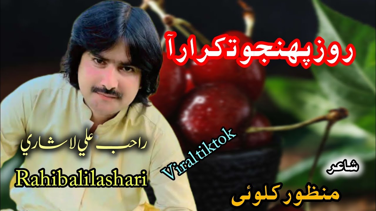 ROZ PHINJO TAKRAR AA NEW SONG RAHIB ALI LASHARI 2024 - YouTube