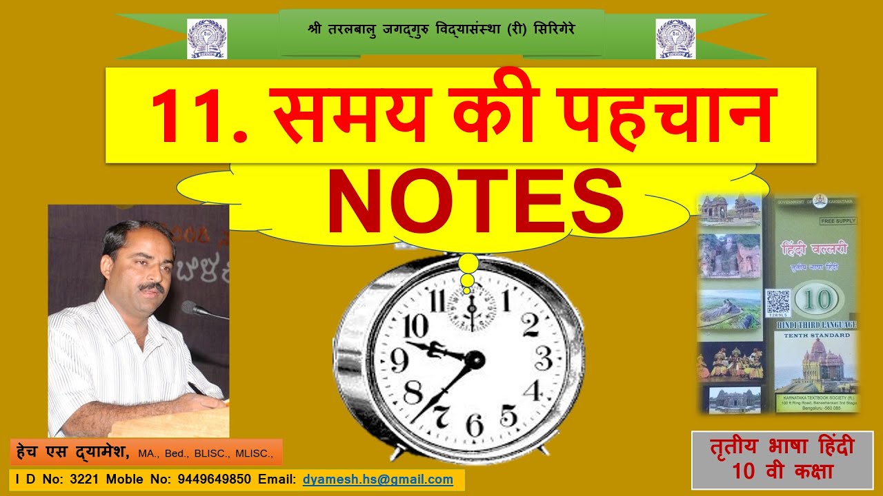 10th | Hindi | Samay Ki Pahachan | NOTES | By Dyamesh HS - YouTube