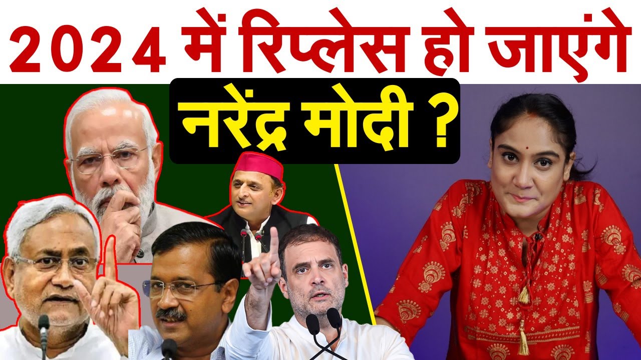 2024 में रिप्लेस हो जाएंगे Narendra Modi ? Analysis By Pragya - YouTube