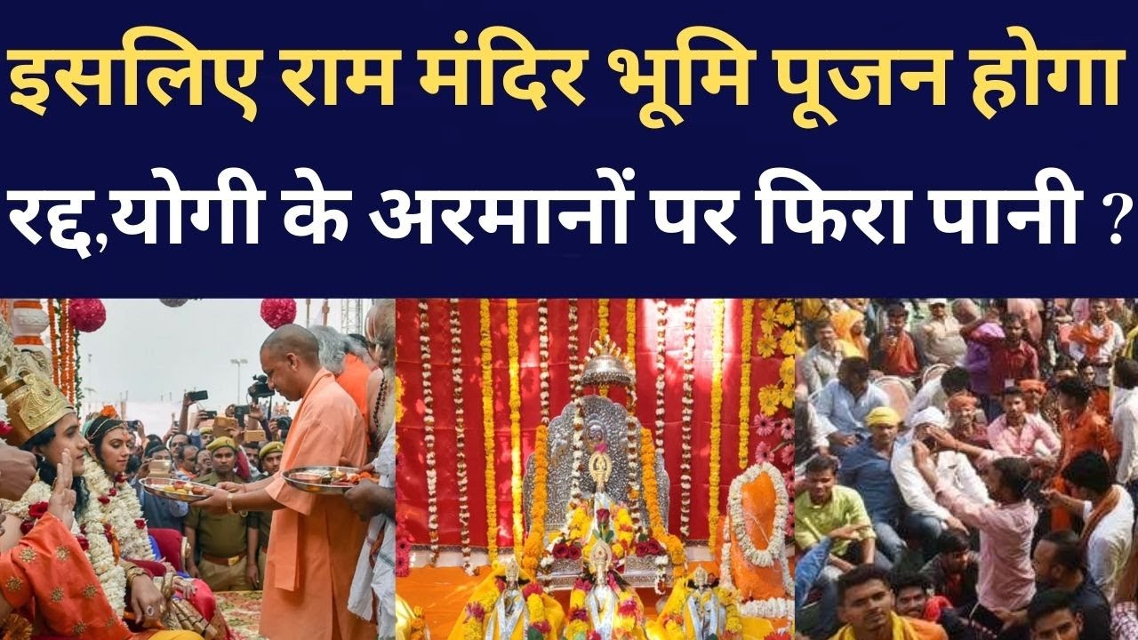 LIVE : RAM MANDIR || CM YOGI || PM MODI || AYODHYA || UP Police - YouTube