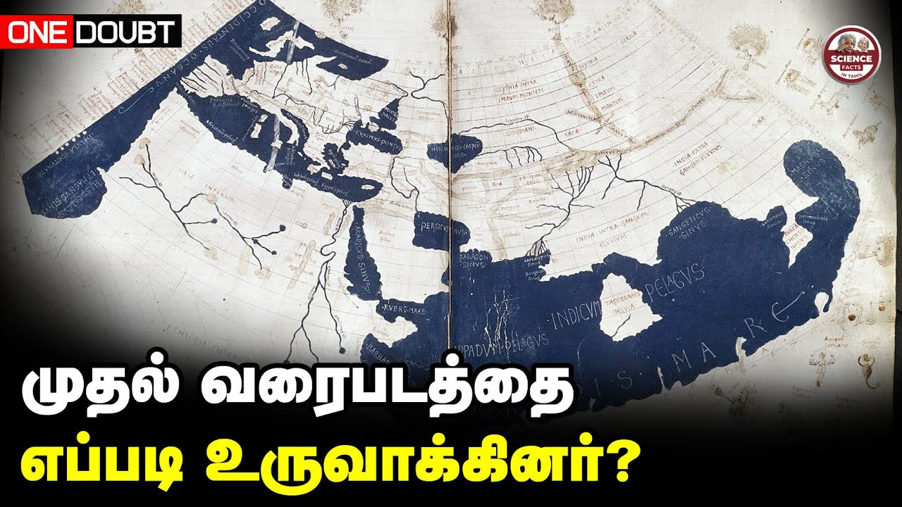 how first map was made? | முதல் வரைபடத்தை எப்படி உருவாக்கினர்? | SFIT ...