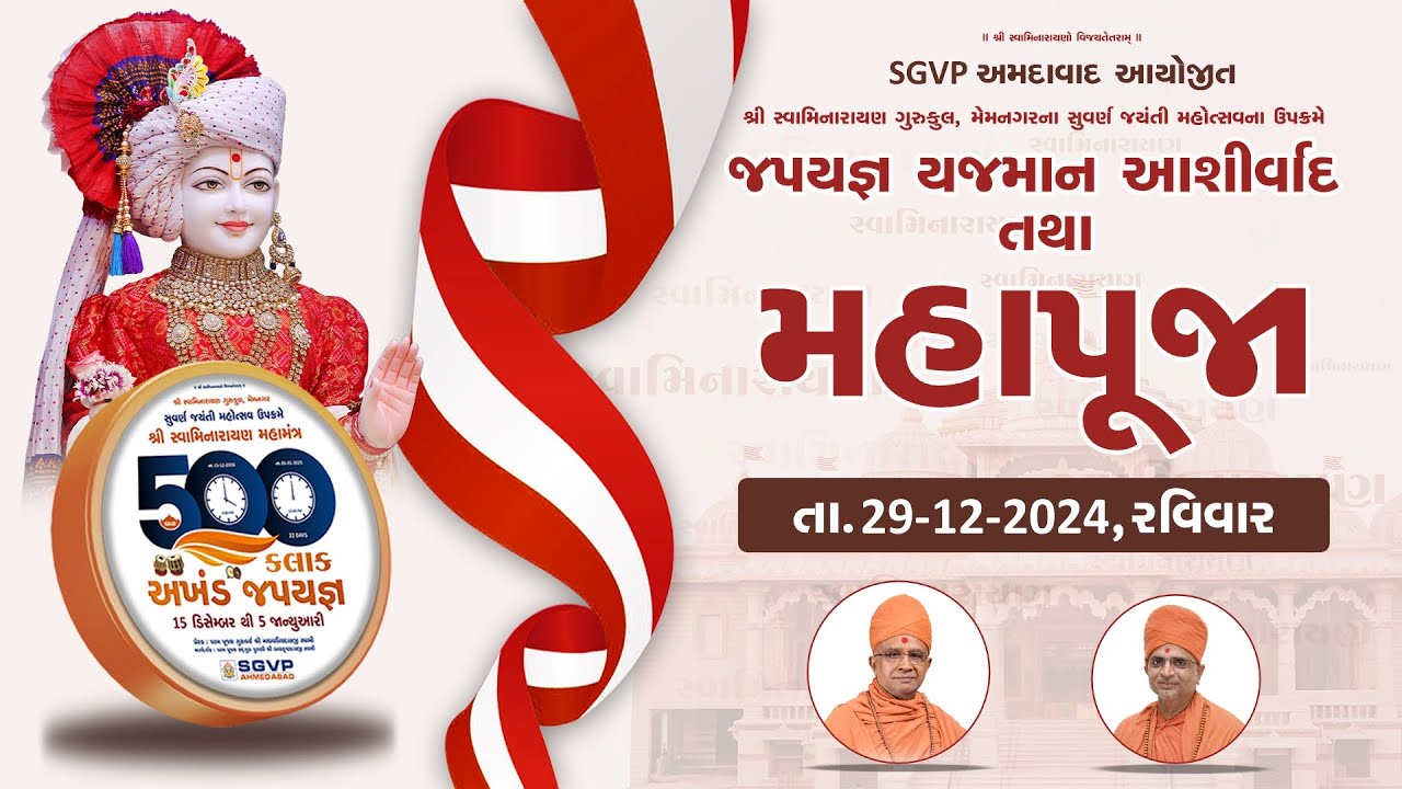 MAHAPOOJA || JAPYAGN YAJAMAN AASHIRVAD || SGVP GURUKUL MEMNAGAR || 29 ...