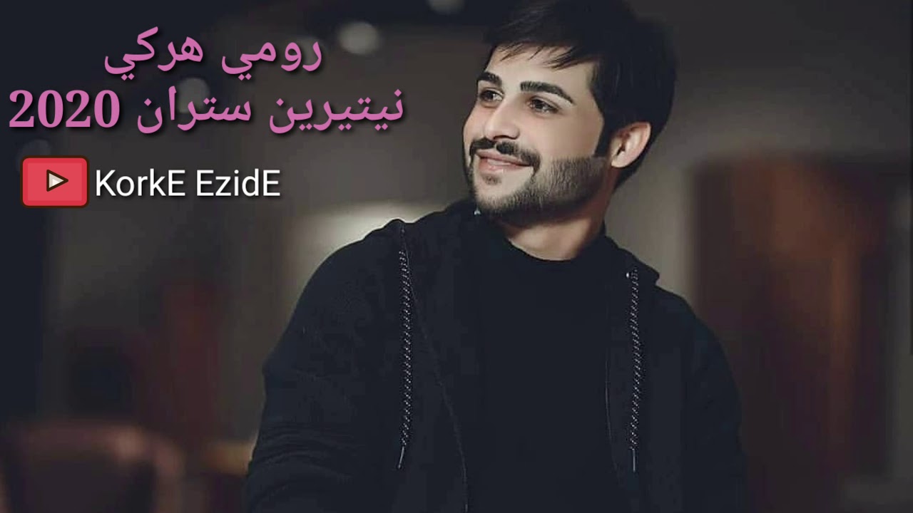 رومي هركي 2020 Romi Harki New - YouTube