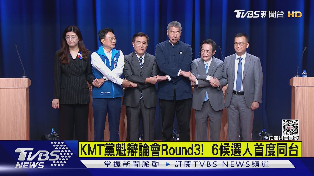 KMT黨魁辯論會Round3! 6候選人首度同台｜TVBS新聞 @TVBSNEWS01 - YouTube