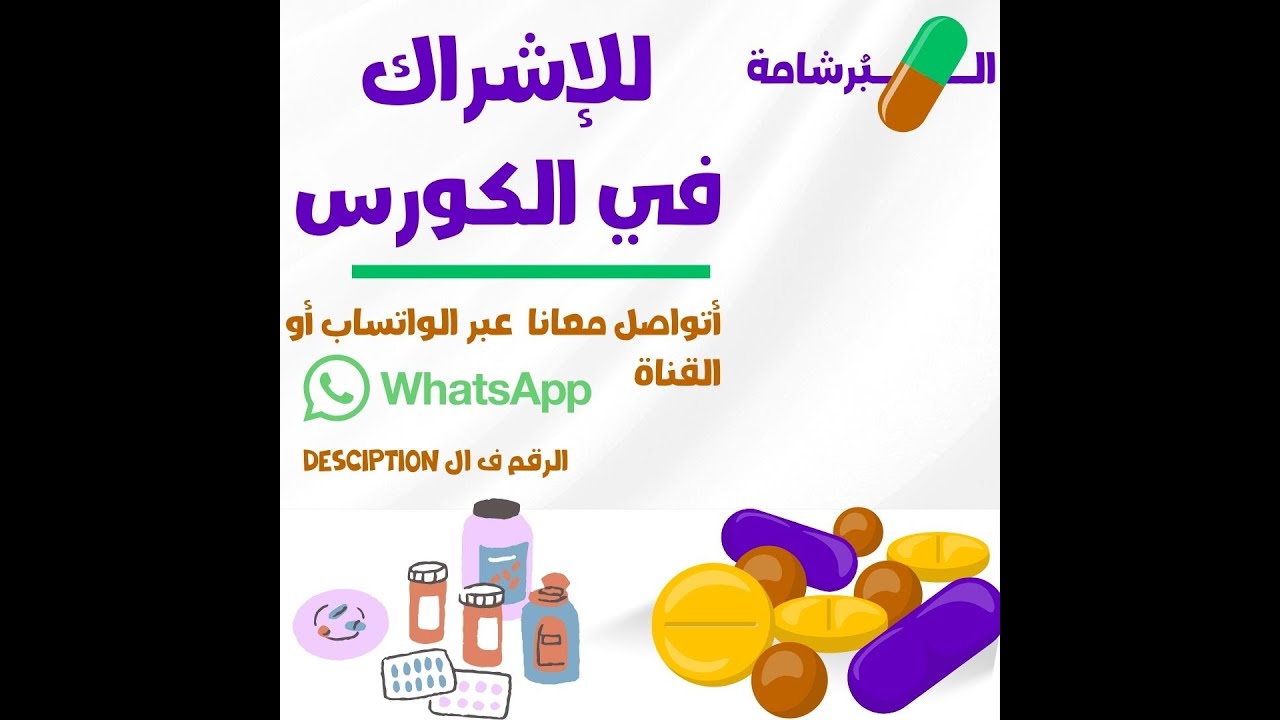 Skeletal Muscle Relaxant MSK Module-BUC - YouTube