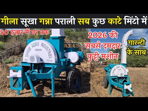 सबसे सस्ती व हेवी चारा कुट्टी मशीन गारंटी के साथ |tractor mounted chaff cutter|tractor kutti machine