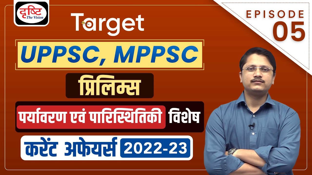 TARGET UPPSC 2023 | UPPSC Current Affairs Yearly Compilation | UPPSC ...