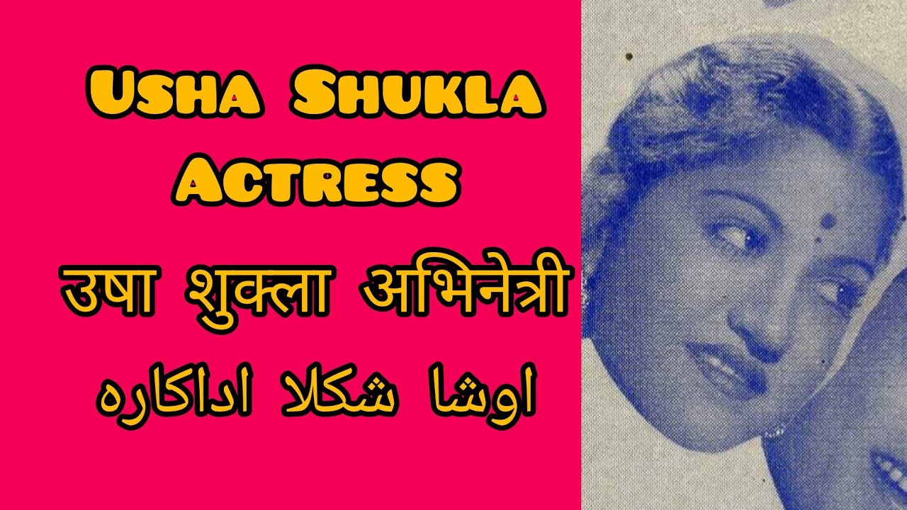 Usha Shukla Actress उषा शुक्ला अभिनेत्री اوشا شکلا اداکارہ - YouTube
