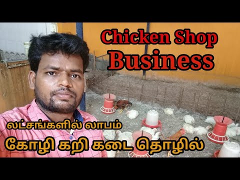 How to start chicken shop Business / Chicken center business #chicken # ...