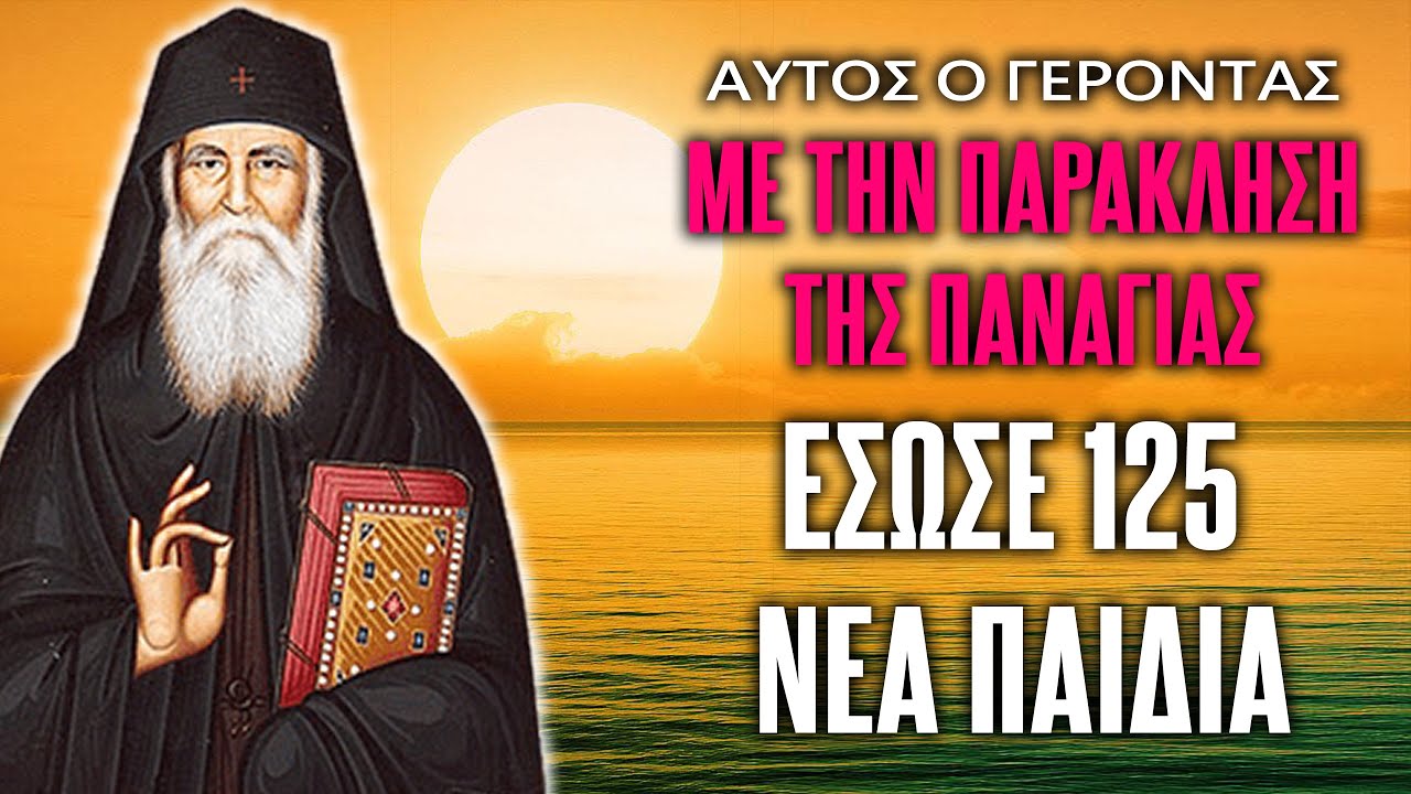 ΑΠΙΣΤΕΥΤΟ !!! ΓΕΡΟΝΤΑΣ ΕΣΩΣΕ 125 ΝΕΟΥΣ ΑΠΟ ΘΑΝΑΤΙΚΗ ΚΑΤΑΔΙΚΗ - YouTube