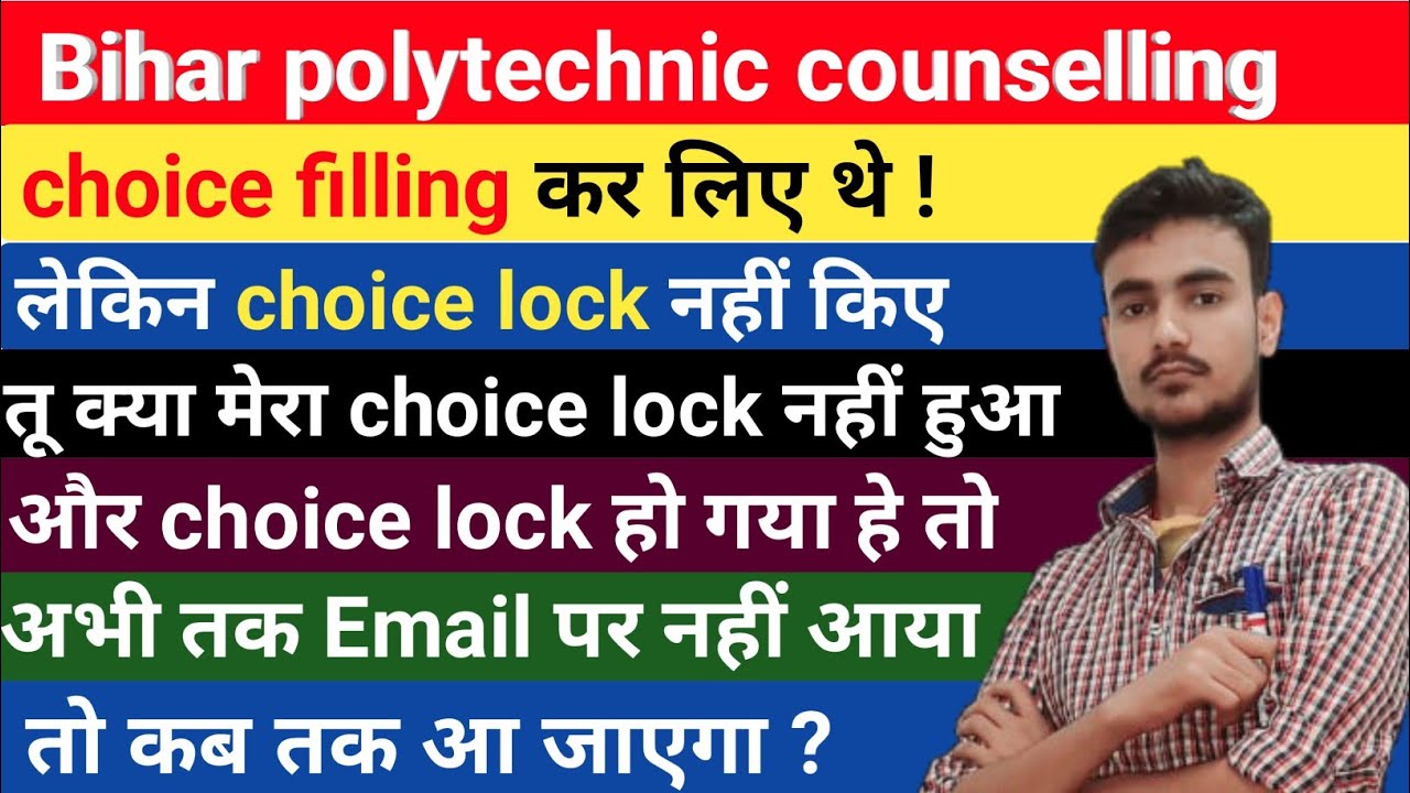 bihar polytechnic counselling choice lock nahi hua to ab kya kare | print locked choice email pr ...