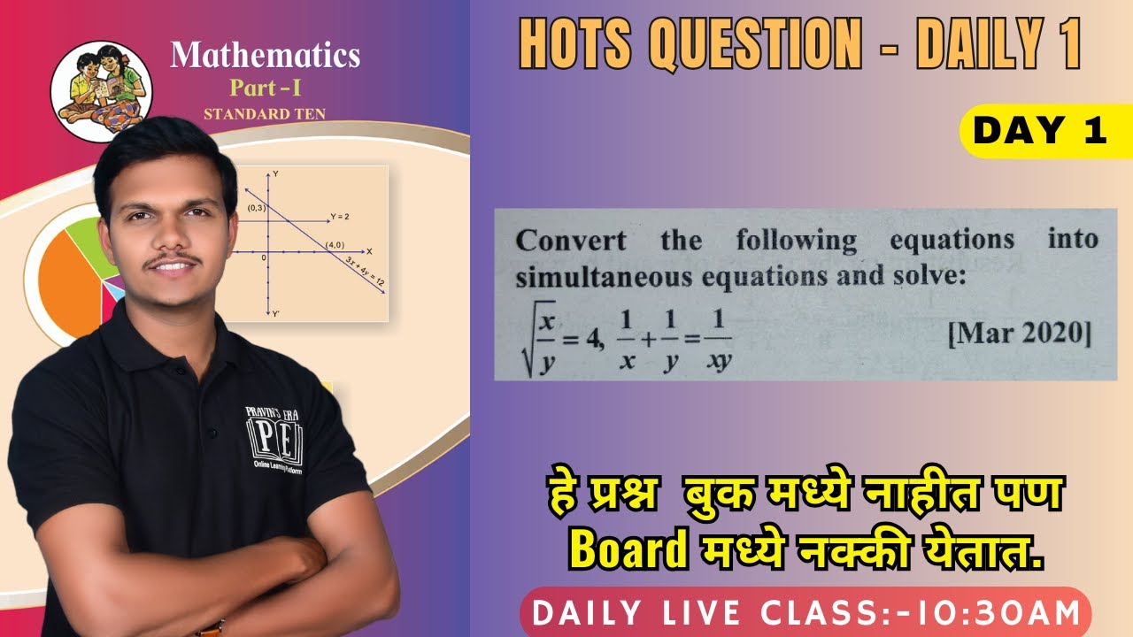 HOTS QUESTION 1 | 10th math's Maharashtra board | linear equation in ...