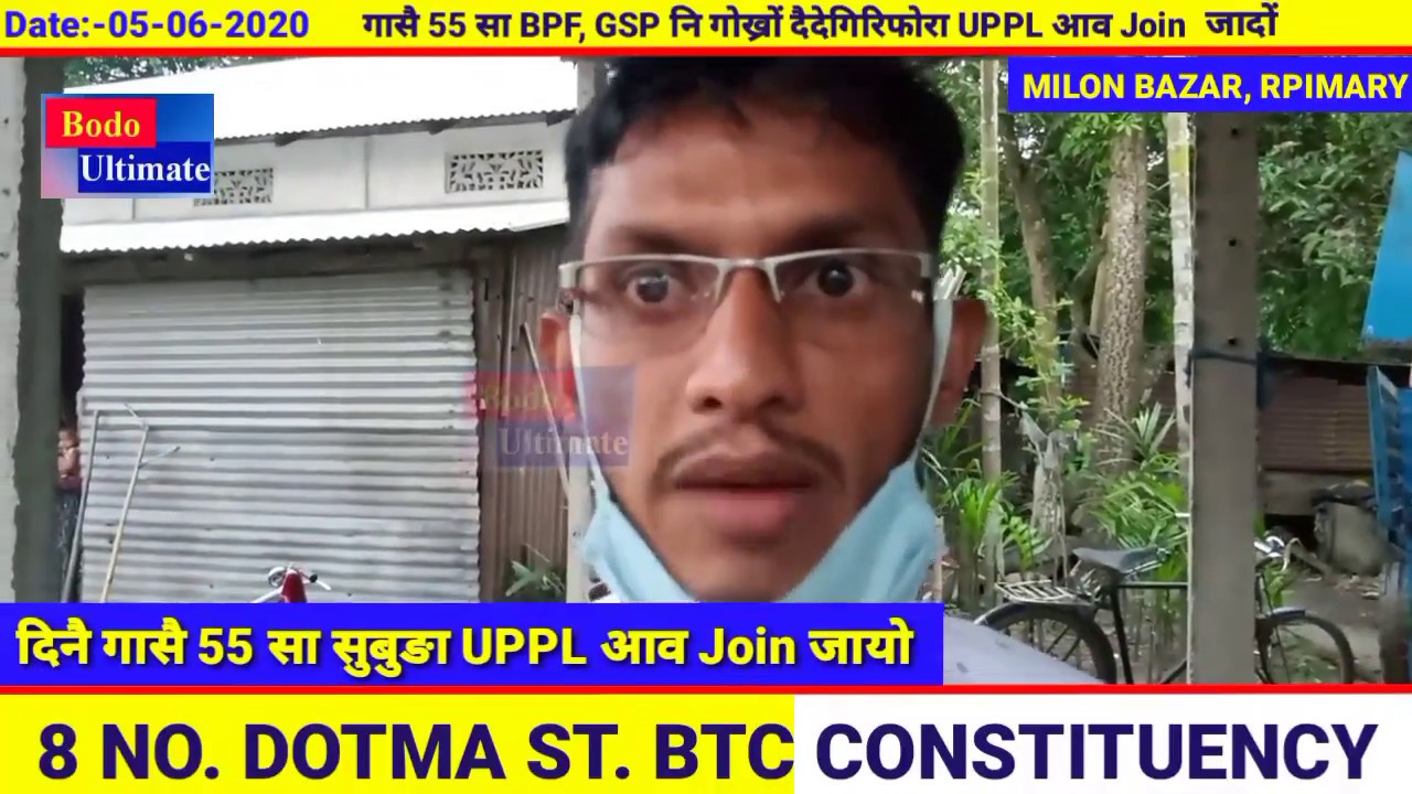 More than 55 people have join in UPPL || 8 No. Dotma ST. BTC Constituency - YouTube