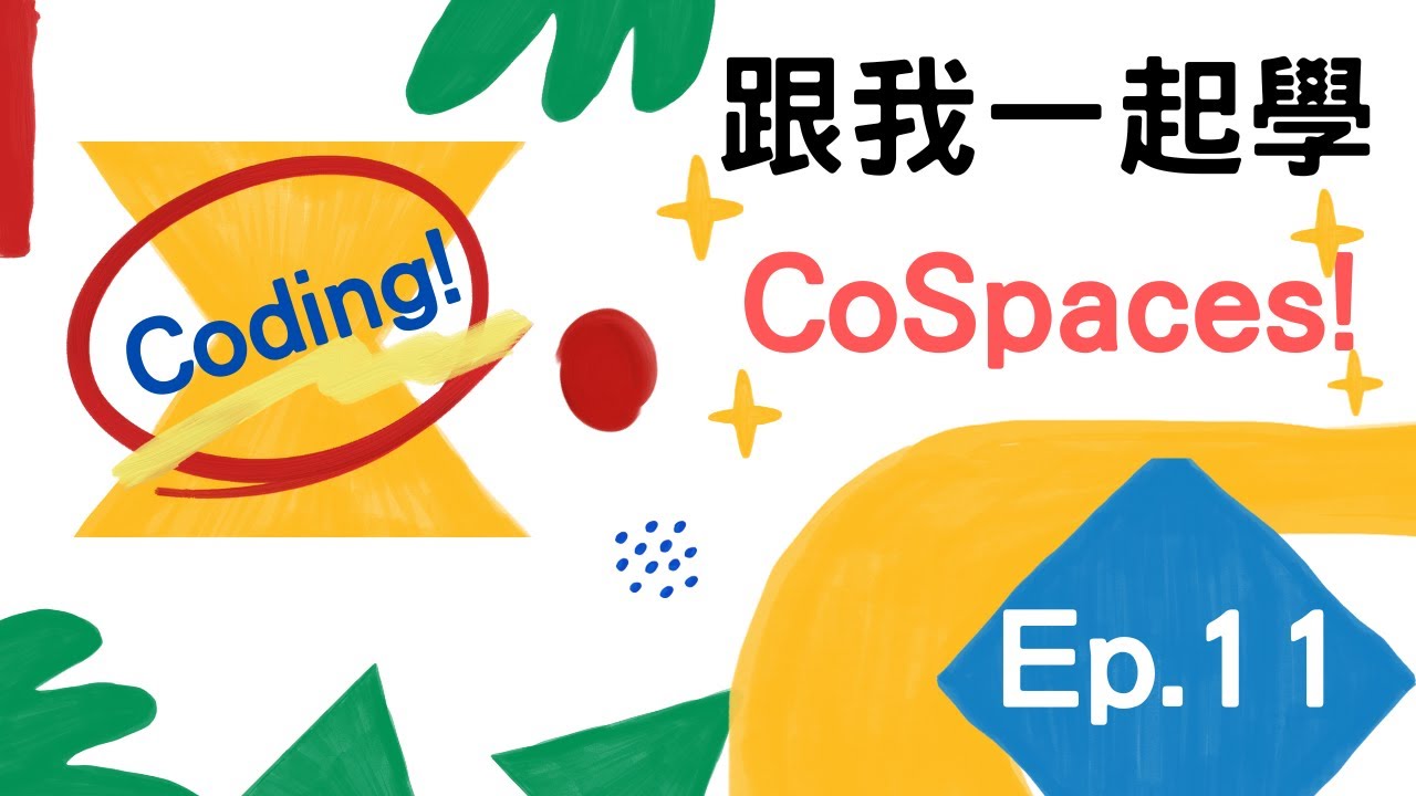 廣東話 CoSpaces教學 - [11] CoSpaces中MagicZone及相機 - YouTube