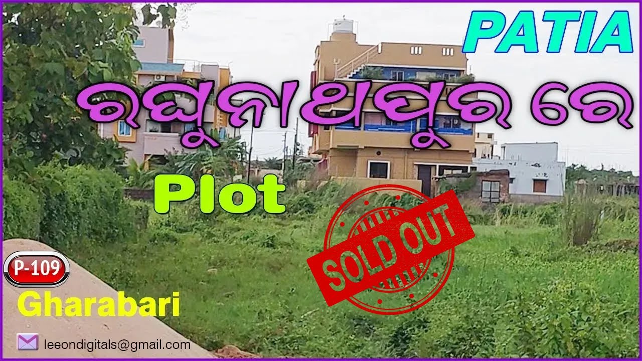 Gharabari plot at Raghunathpur, Patia | Plot at Bhubaneswar | - YouTube
