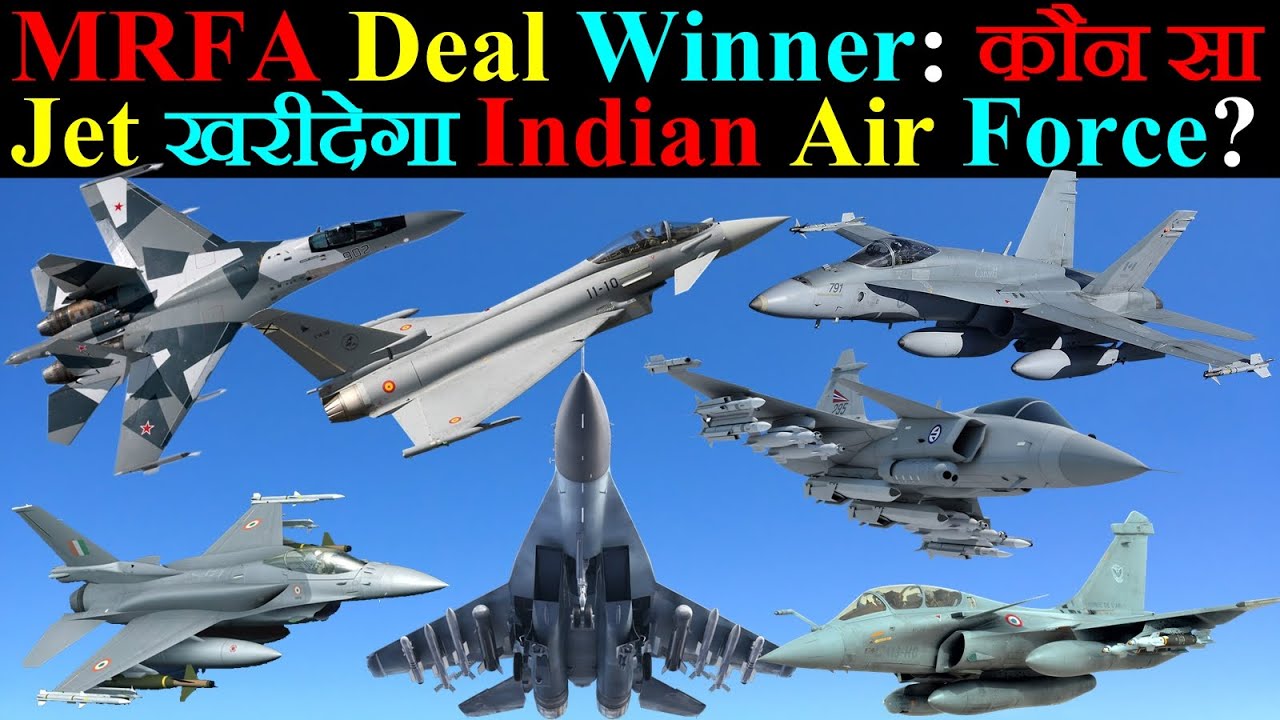 MRFA Deal Winner: कौन सा Fighter Jet खरीदेगा Indian Air Force? - YouTube