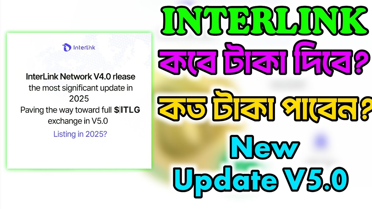 Interlink Network কবে টাকা দিবে? | Interlink Network Listing ...