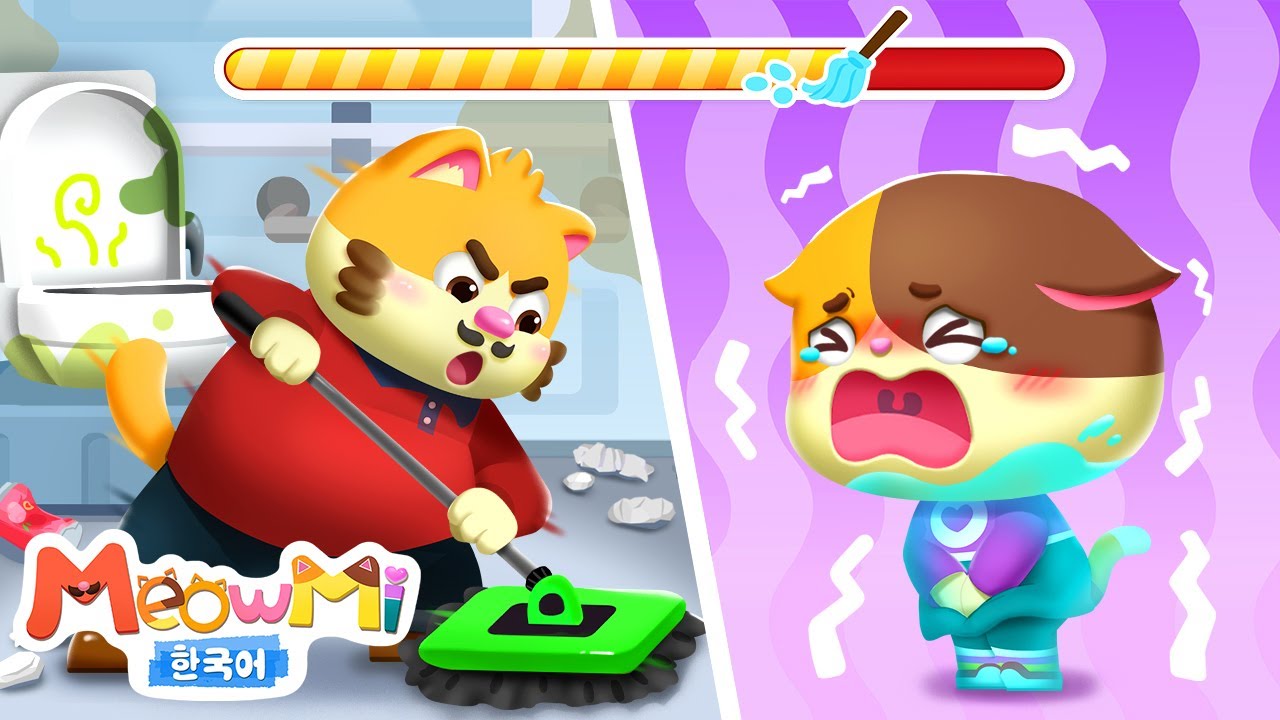 미미는 화장실 급해! 🚾 | 응가송 | 생활습관 |고양이 가족 | 야옹미 패밀리쇼 인기동요 | Meowmi Family Show ...