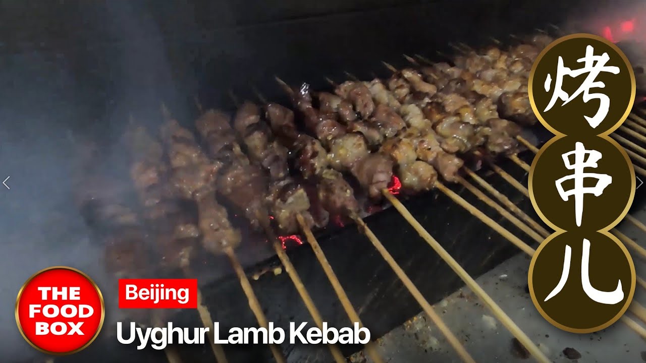 Uyghur Lamb Kebab in Beijing I 北京的维吾尔烤肉串 - YouTube
