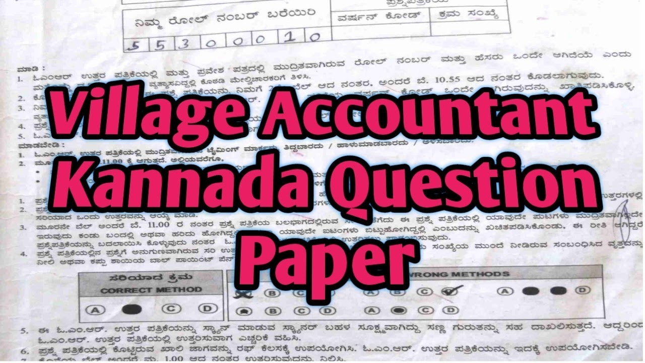 Village Accountant Kannada Question Paper |ಗ್ರಾಮ ಆಡಳಿತ ಅಧಿಕಾರಿಯ ಕನ್ನಡ ...