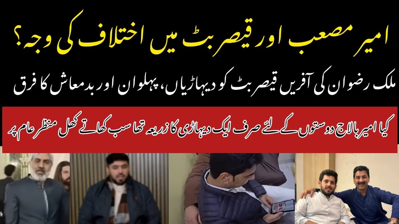|Crime World Info|Lahore old enmity, why qaiser butt leave ameer muasab? - YouTube