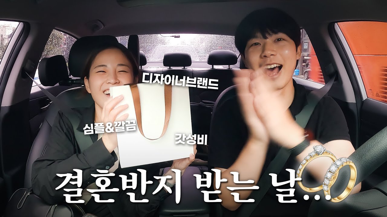폭우를 뚫고 결혼반지 찾으러 다녀왔어요 결혼준비 브이로그 웨딩반지 투어 브랜드 공방301 가격 디자인 Youtube