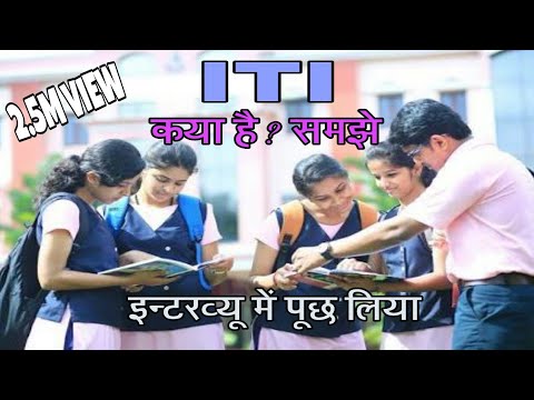Full form of ITI || What is ITI? || ITI - YouTube