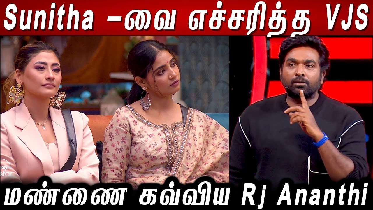 Sunitha -வை எச்சரித்த VJS..😱 Bigg Boss 8 Tamil..!! BB8 - YouTube