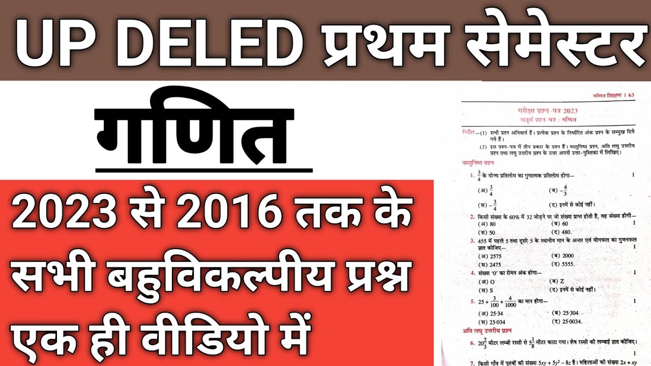UP DELED 1st Sem Maths ke Sabhi Vahuvikalpiy Prashn |UP DELED Maths ...