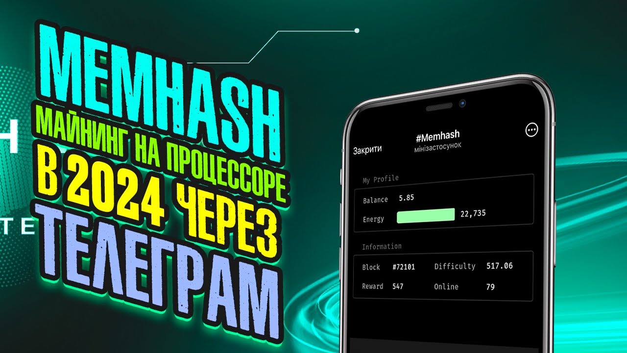 MEMHASH - МАЙНИНГ НА ПРОЦЕССОРЕ В ТЕЛЕГРАМ | МАЙНИНГ НА БЛОКЧЕЙНЕ TON - YouTube