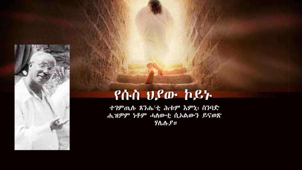 Mezmur Selam 45\\ መዝሙር ሰላም 45 - YouTube