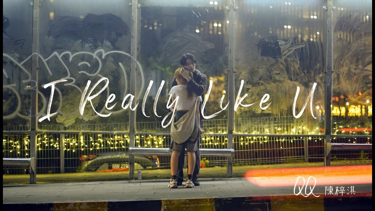 QQ 陈梓淇【 I Really Like U 】- Official Music Video - YouTube