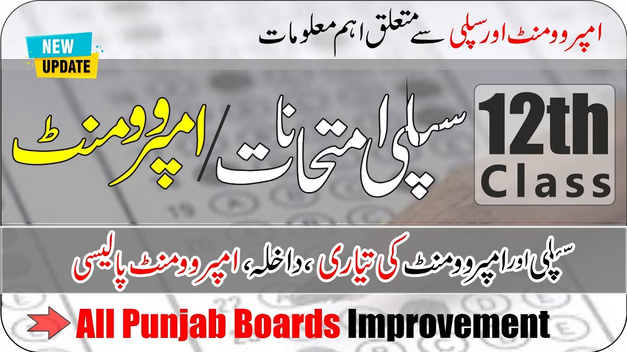 12th Class Supplementary Examination 2024 | 12th Improvement Exams ...