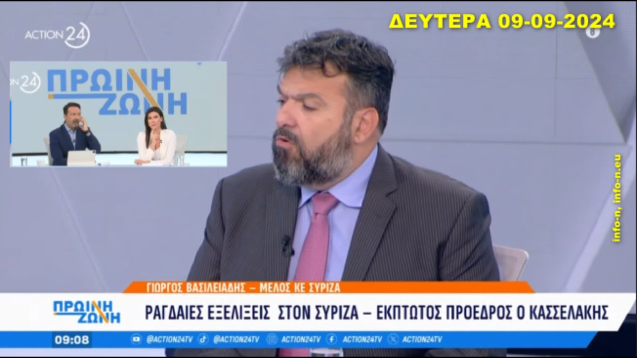 Ο Γ Βασιλειάδης,μέλος ΚΕ του ΣΥΡΙΖΑ ΠΣ,στην ΠΡΩΪΝΗ ΖΩΝΗ του ACTION 24 ...