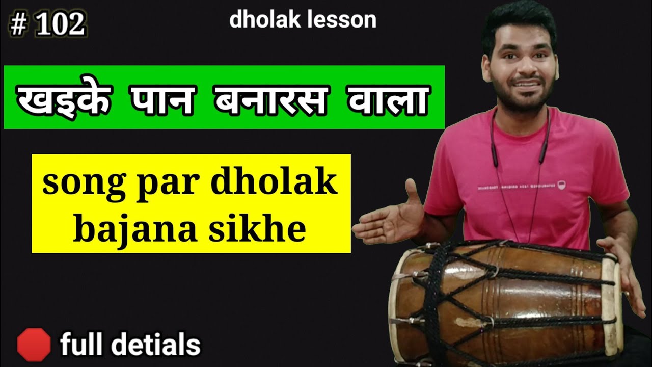 khaike pan banaras vala song par dholak bajana sikhe || dholak lesson ...