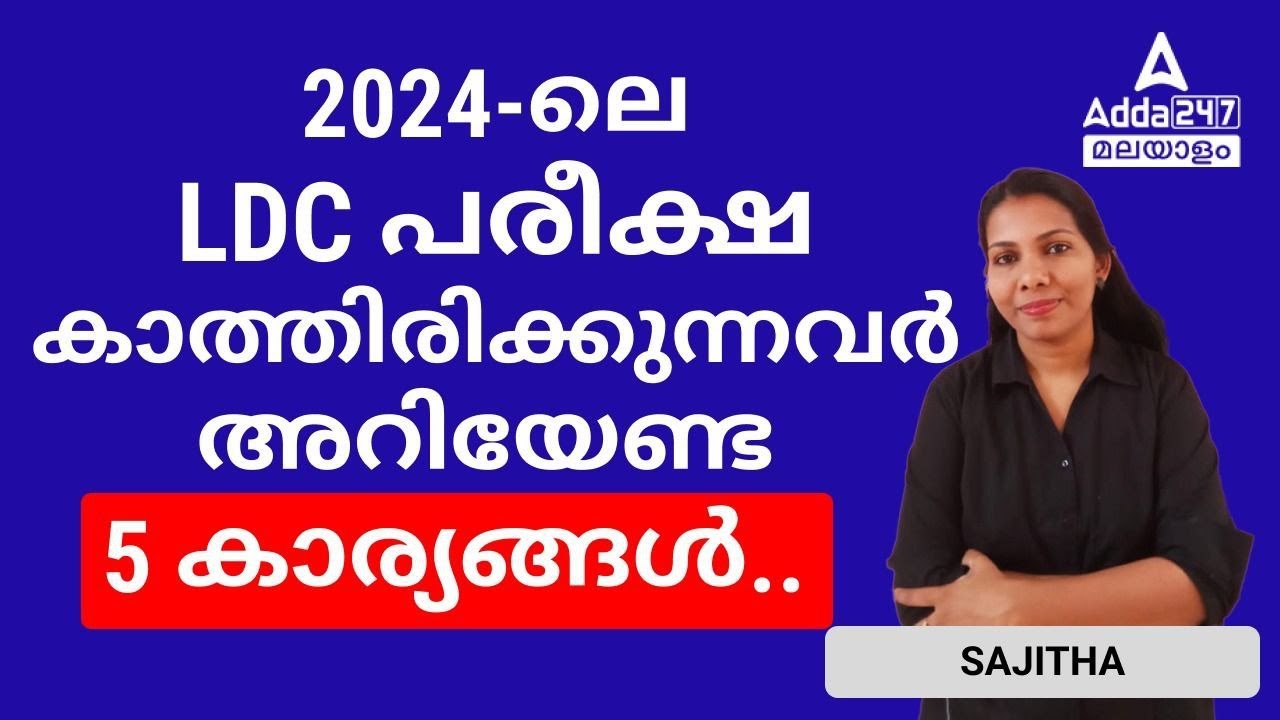 LDC 2024 Preparation | 5 Important Things You Must Know About LDC 2024 ...