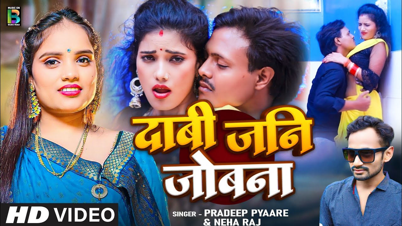 #Daabi Jani Jobana || #दाबी जनि जोबना || #neharaj || #Pradeep Pyaare ...
