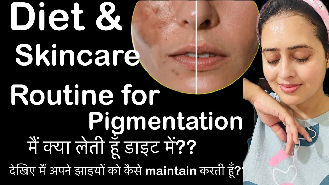 skincare routine and diet for pigmentation? आज देखिए मैं अपने डाइट में ...