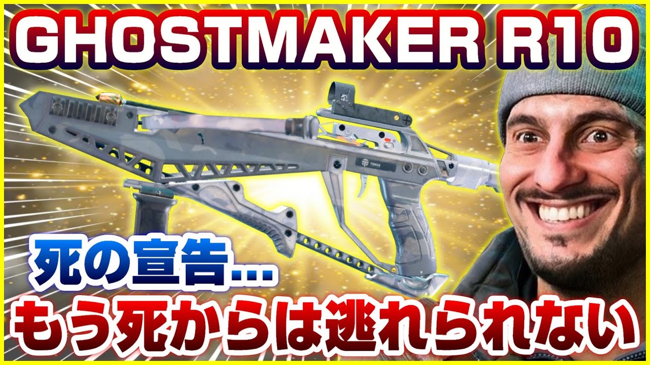 【BF2042】新武器「GHOSTMAKER R10」撃たれたら最後、あなたは絶対に死ぬ【シーズン1】 - YouTube