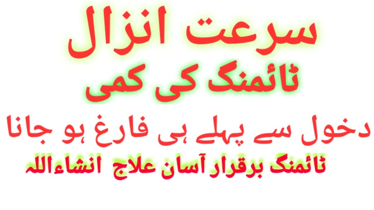 Surat Anzal K Liye Nuskha/Surat Anzal kia HAi/Surat Anzal Ka ilyag 2020 ...