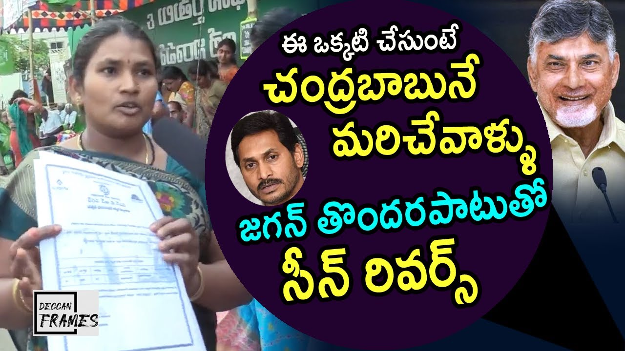 Jagan's Mistake Changes To Catch Point For TDP | Deccan Frames - YouTube