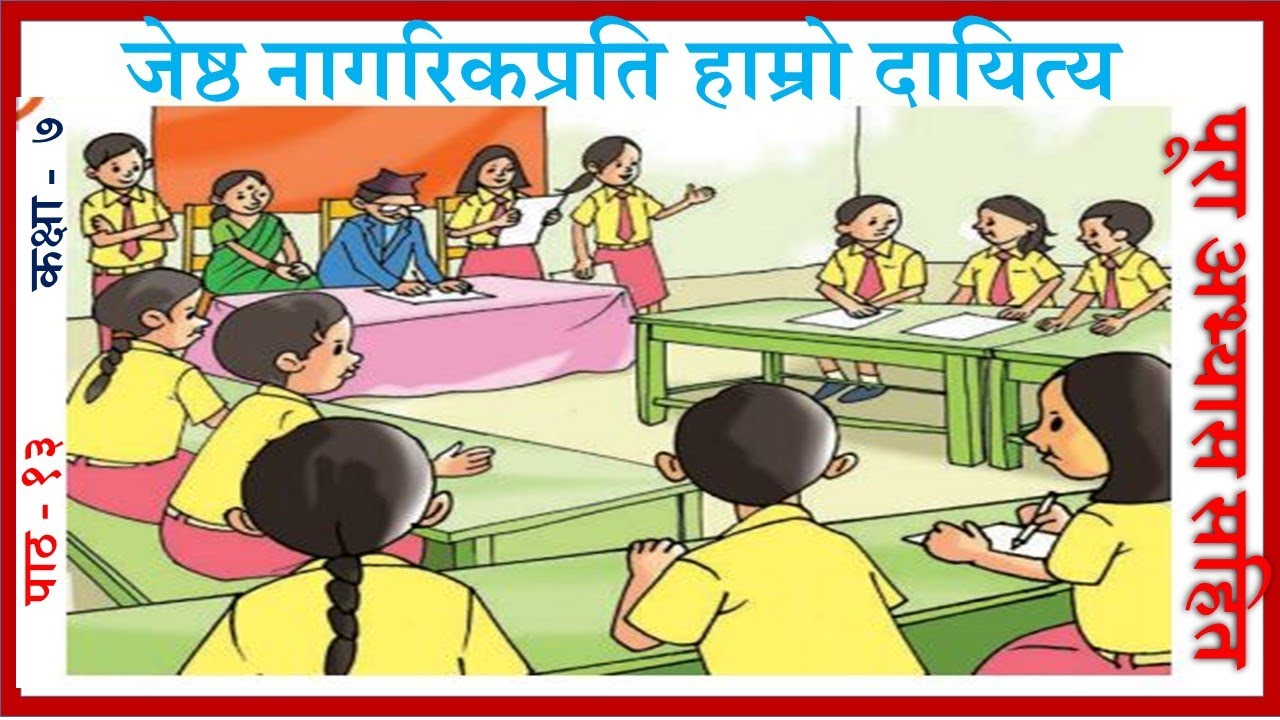 Nepali Class 7- Jestha Nagarikparti Hamro Daetwo/जेष्ठ नागरिकप्रति ...