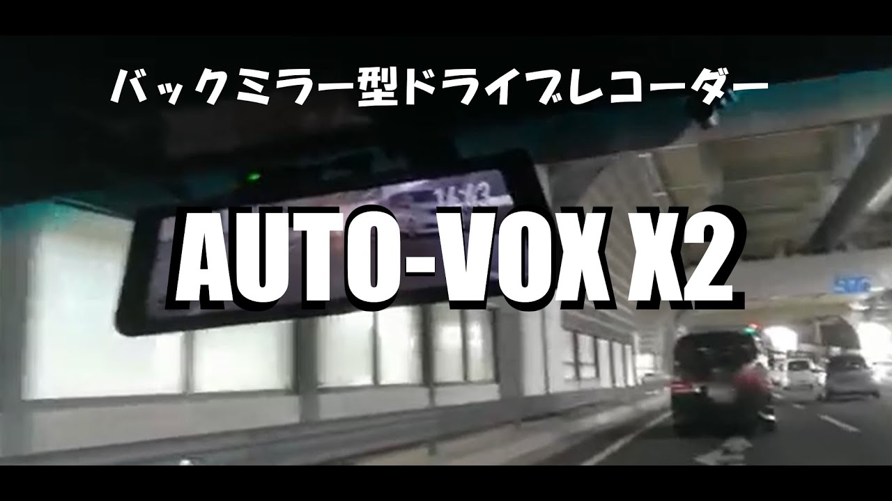 AUTO-VOX X2 ミラー型ドラレコ - YouTube