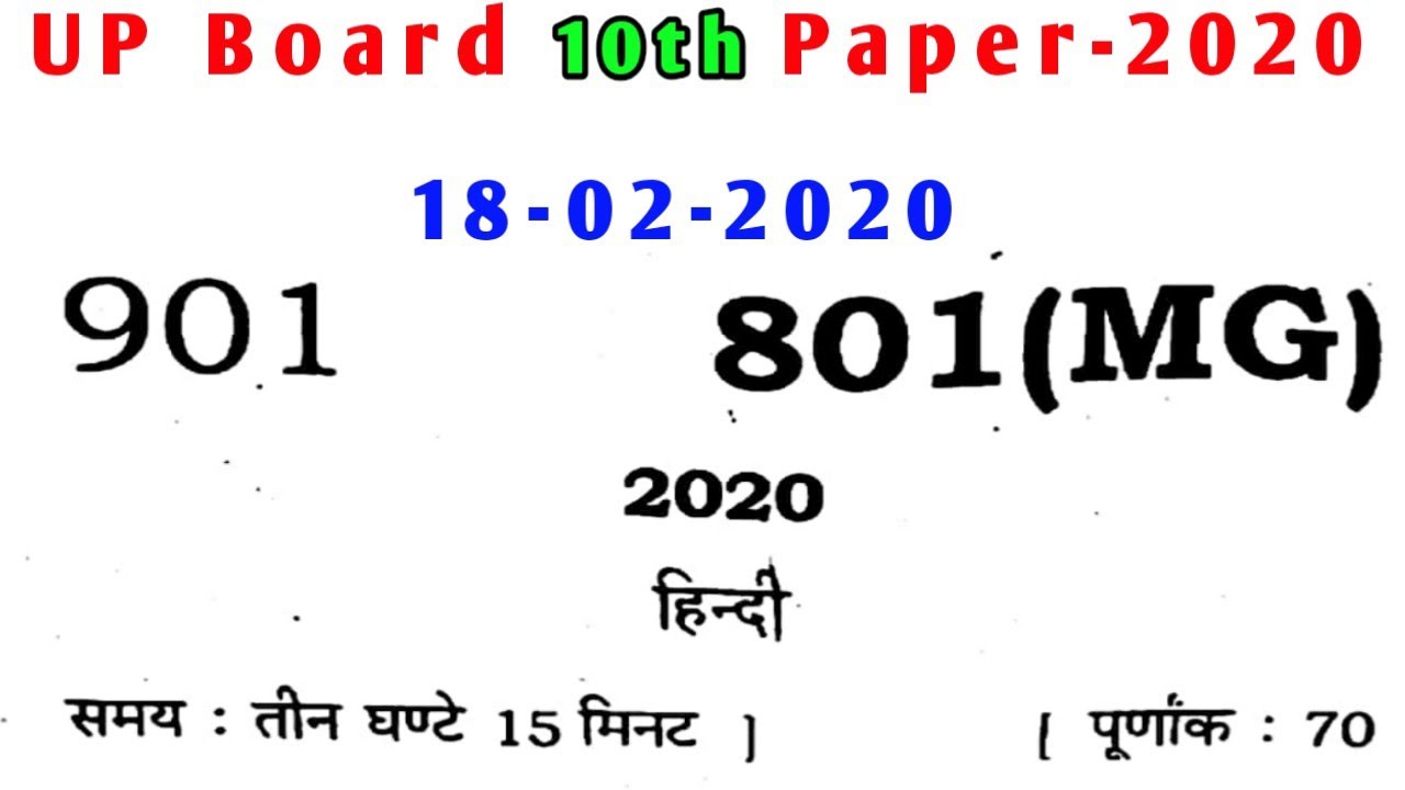 UP Board Class 10 Hindi Paper 2020 Class 10 Hindi Question Paper up-board-class-10-hindi-paper-2020-class-10-hindi-question-paper