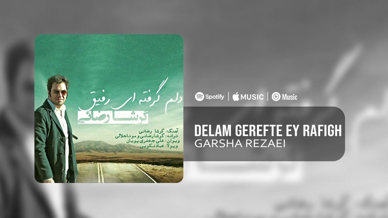 Garsha Rezaei - Delam Gerefte Ey Rafigh | آهنگ دلم گرفته ای رفیق از ...